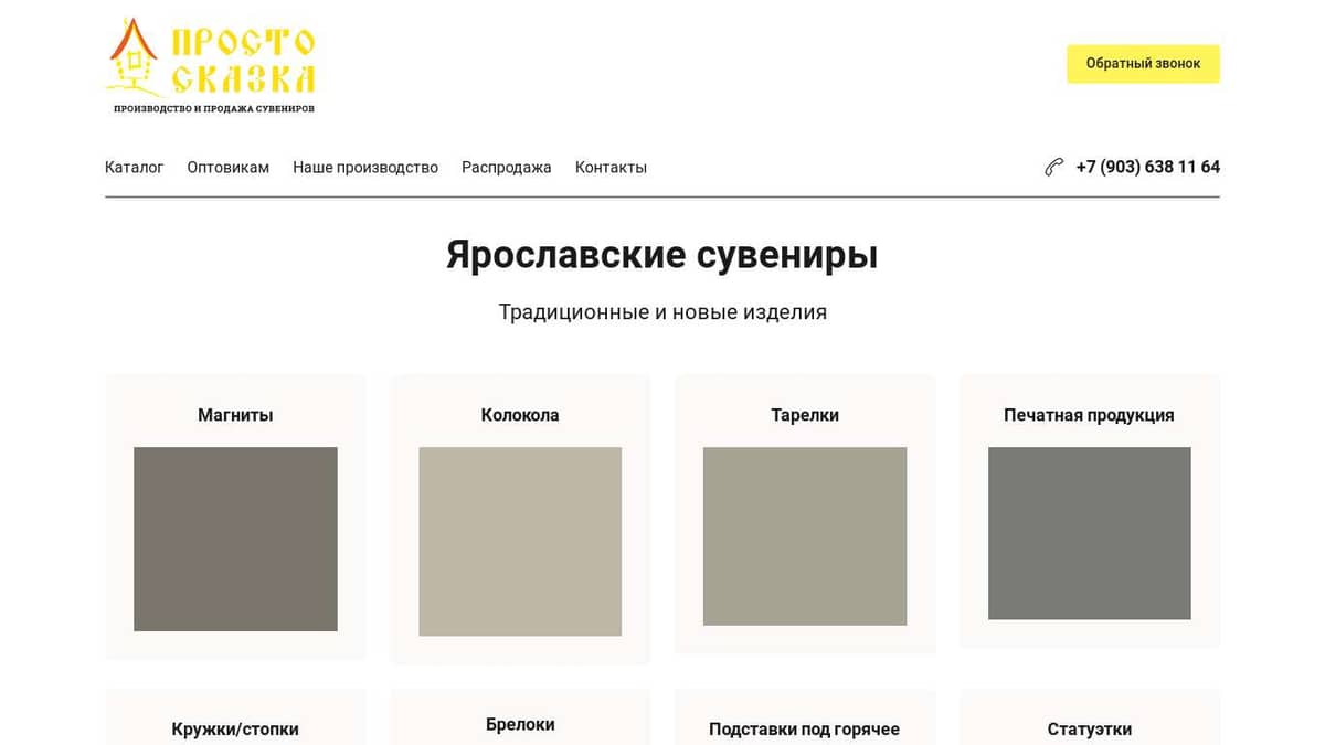 Ярославские сувениры
